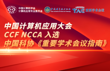 计算机应用专委