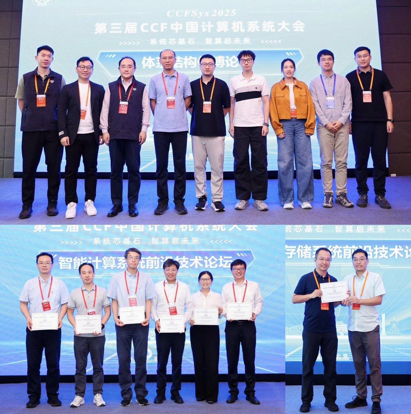 新闻动态-系统芯基石、智算启未来：第三届中国计算机系统大会（CCF Sys 2025）在北京成功举办