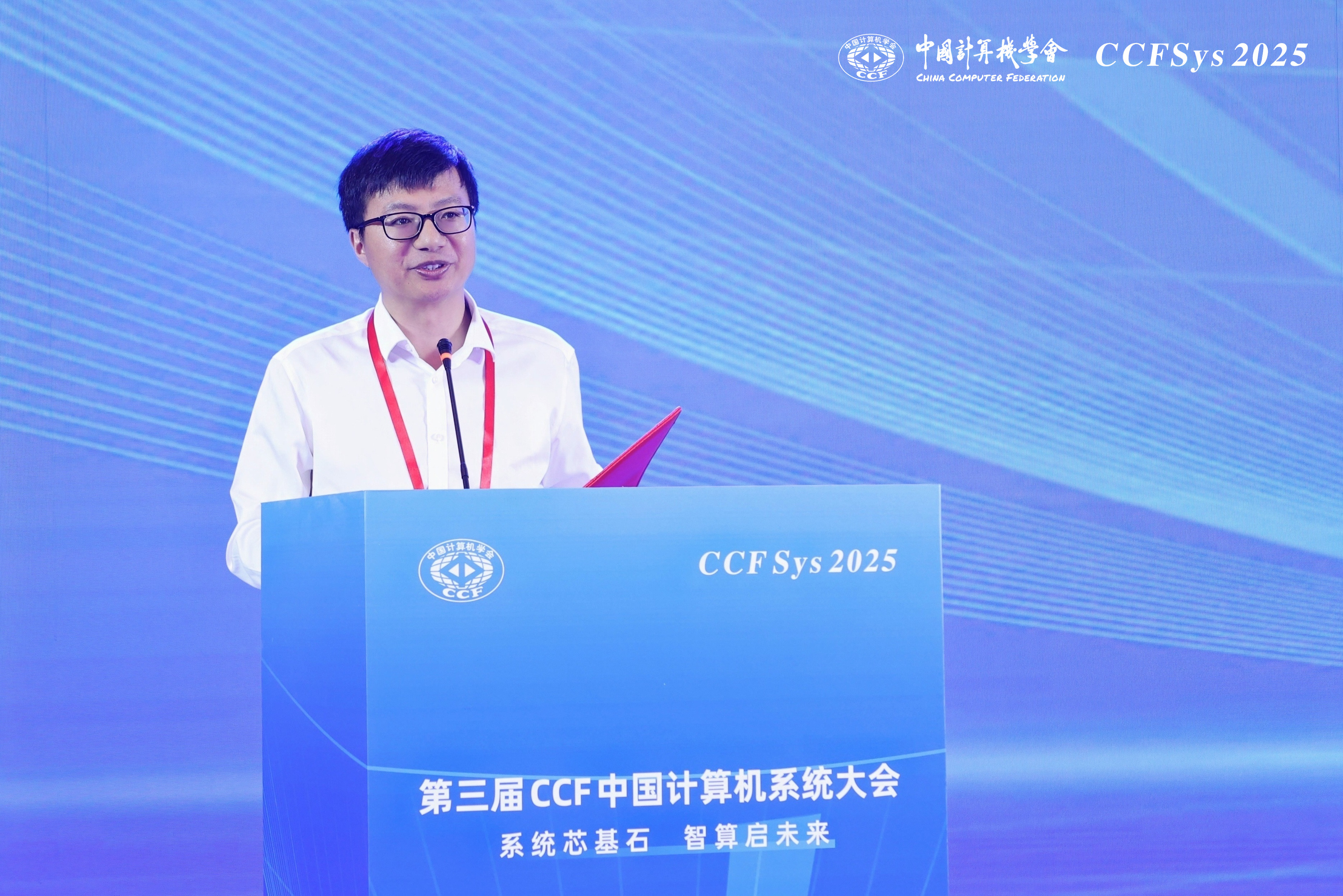 新闻动态-系统芯基石、智算启未来：第三届中国计算机系统大会（CCF Sys 2025）在北京成功举办